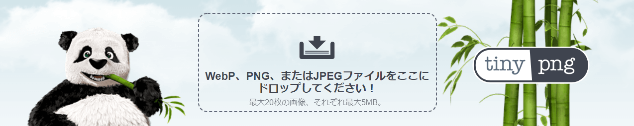【SEO対策】画像圧縮ツールTinyJPG（JPG）の使い方 | 初めてのWordPressの使い方