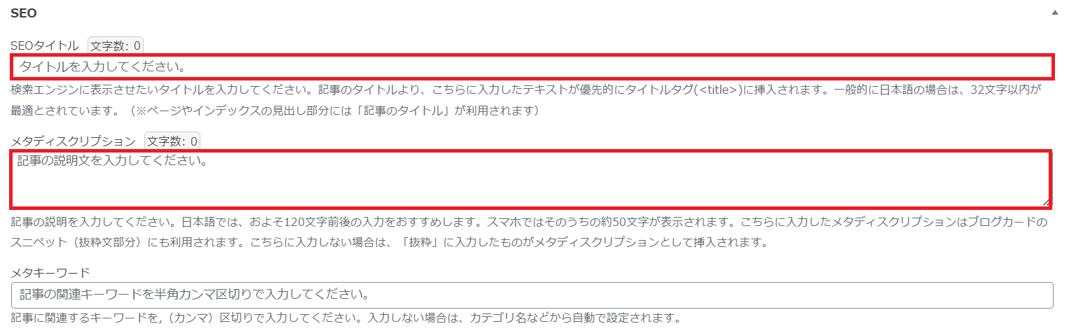 【Cocoon】SEO対策で上位表示を狙う設定方法 | 初めてのWordPressの使い方