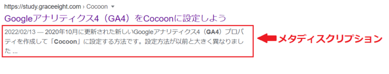 【Cocoon】SEO対策で上位表示を狙う設定方法 | 初めてのWordPressの使い方